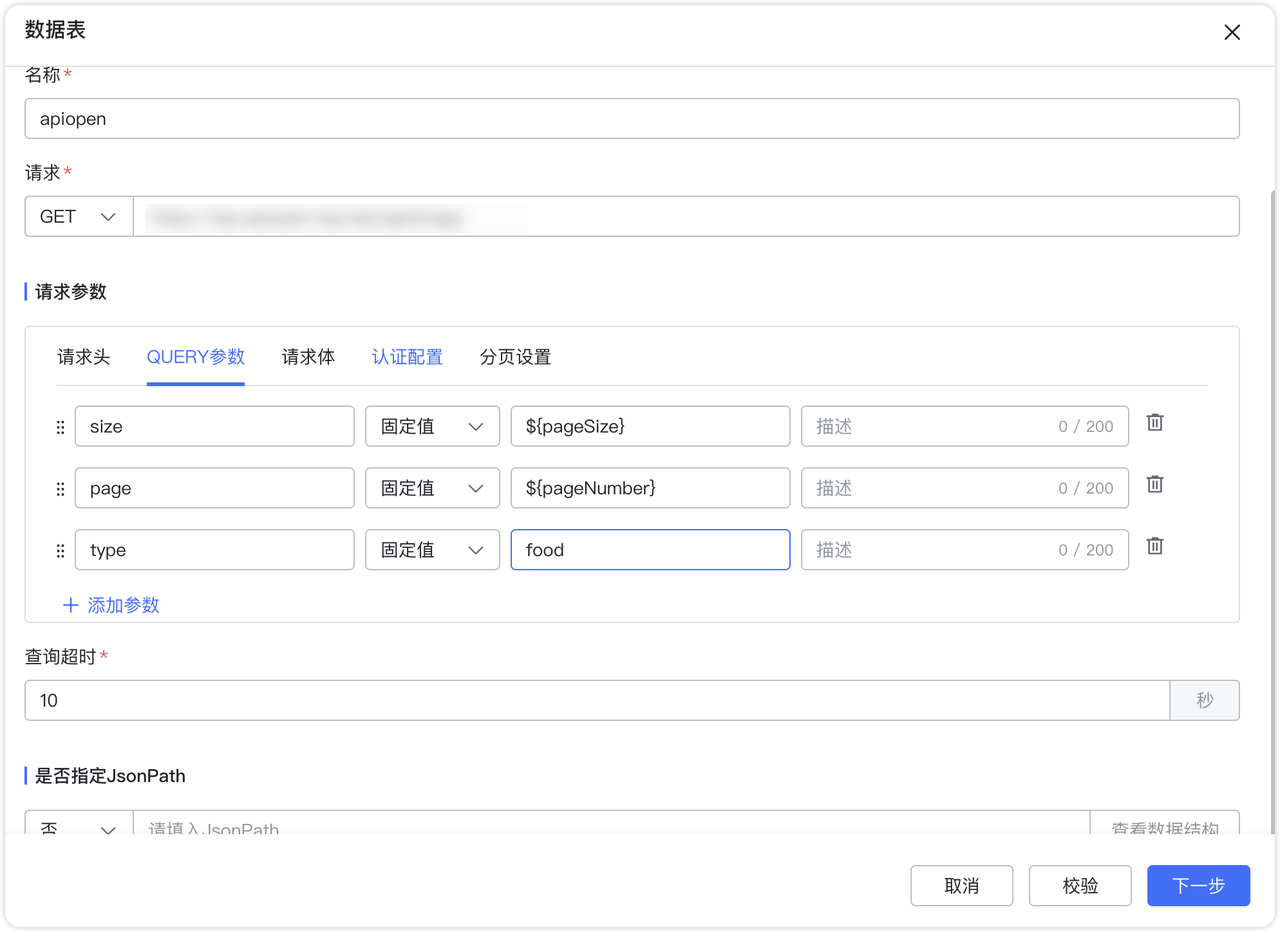 配置 Api 数据源 Dataease 文档 
